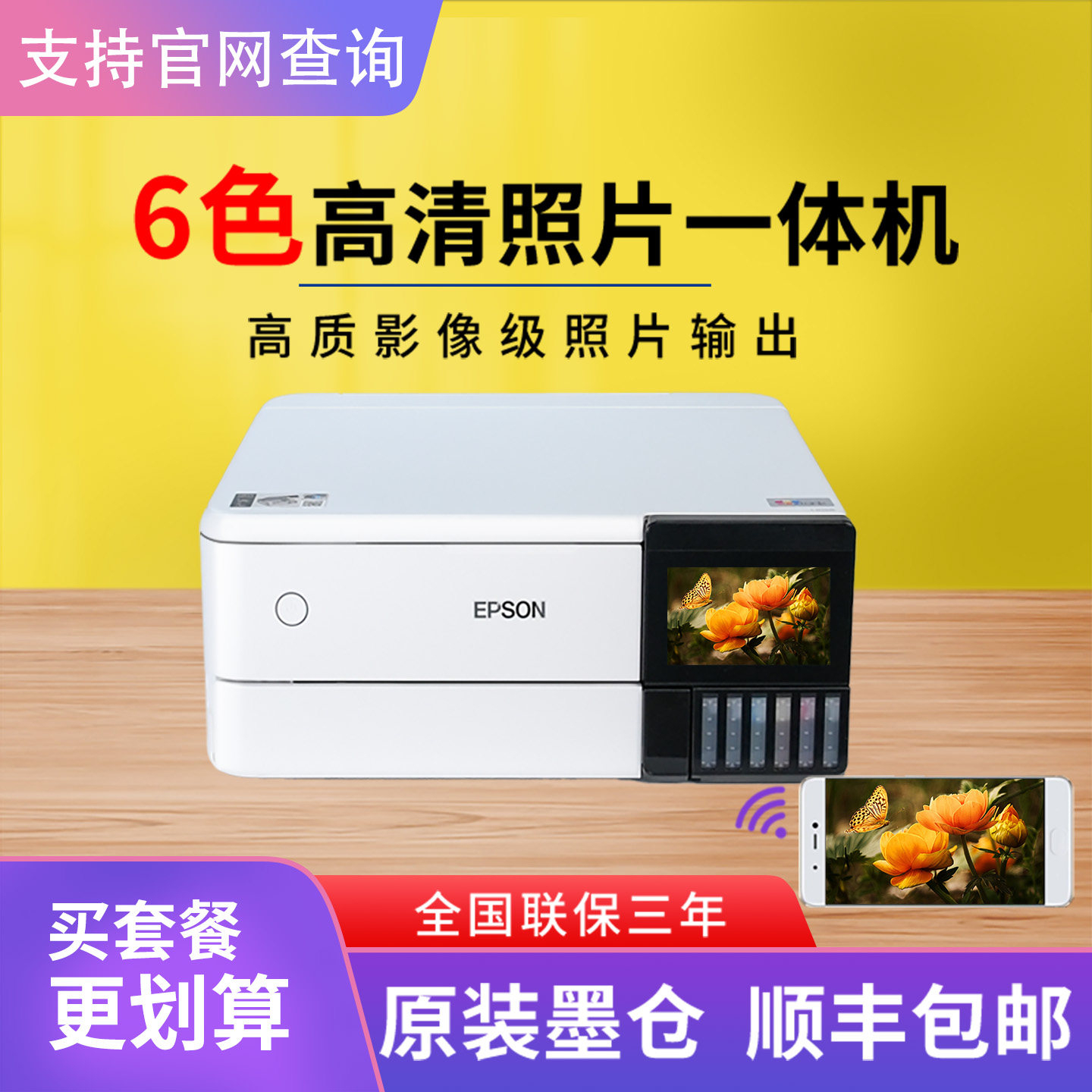爱普生L8168墨仓式彩色照片打印一体机扫描复印六6色连供无线8188