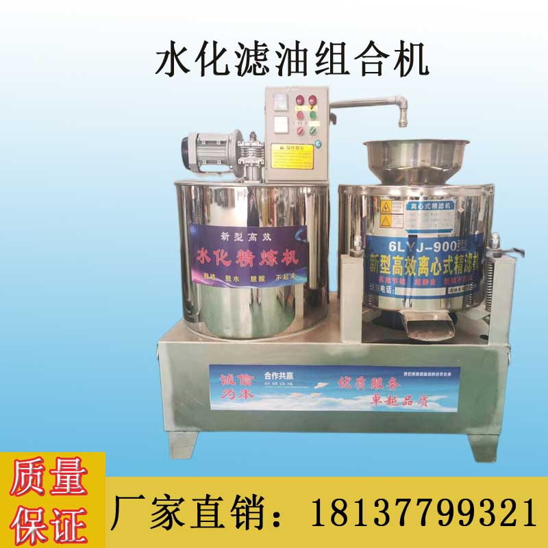 不锈钢水化离心滤油一体机油坊专用设备毛油炼油机厂家直销