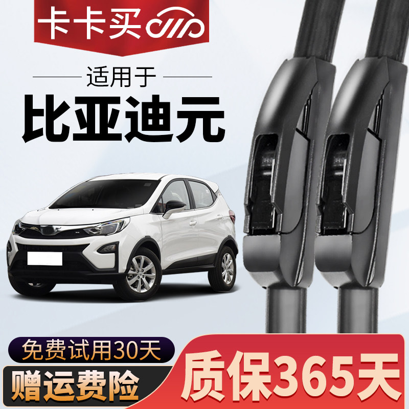 比亚迪元雨刮器plus360原厂16款ev无骨19前18后535胶条pro雨刷片_虎窝淘