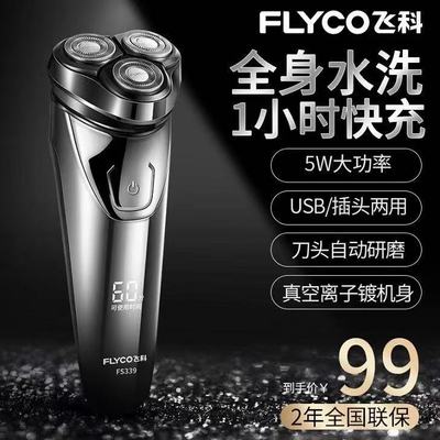 飞科三刀头精钢旋转式剃须刀