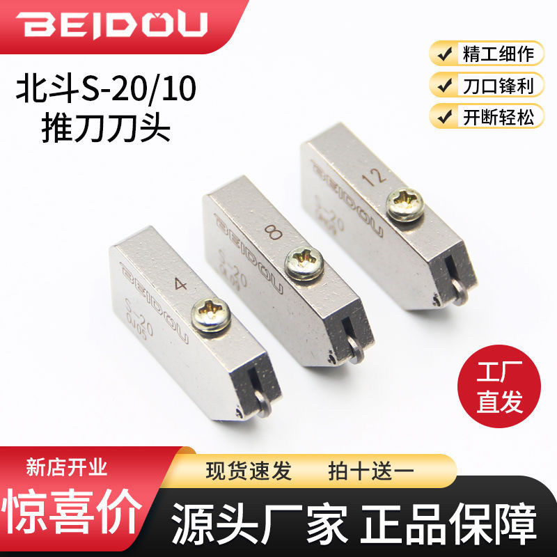 进口北斗日研原装玻璃推刀头T型爬刀头瓷砖推刀金刚石刀头S10通用