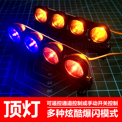 莽牛MN128改装升级件MN86KS MN78遥控车大G仿真警灯MN99S爆闪顶灯