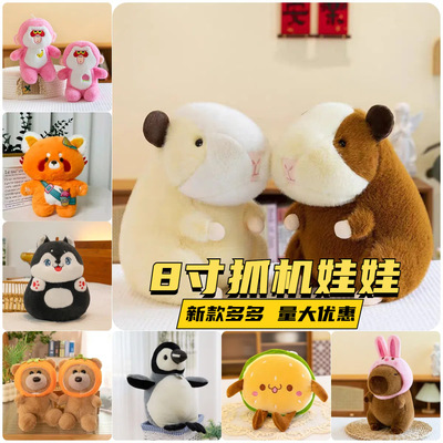 哪吒同款土拨鼠8寸抓娃娃机公仔毛绒玩具结婚婚礼婚庆抛洒玩偶