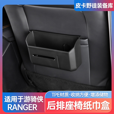 福特Ranger后排座椅纸巾盒