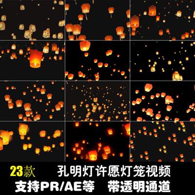 孔明灯新年中秋节许愿灯笼升空AEPR透明通道mov合成动态视频素材