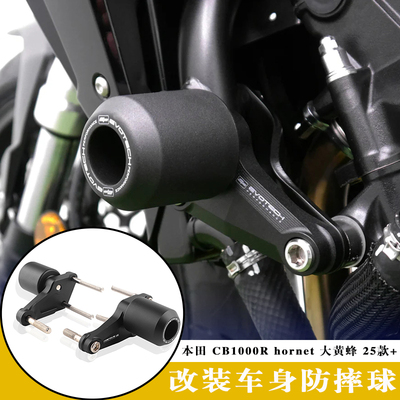 本田CB1000R车身EP防摔球25款