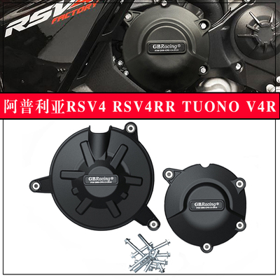 阿普利亚RSV4RSV4RR发动机边盖