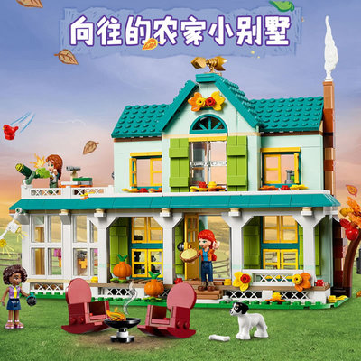 好朋友系列奥特姆的别致房屋别墅房子女孩儿童拼装积木玩具41730