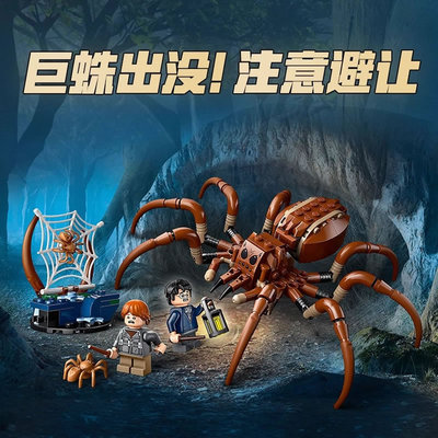 哈利波特系列76434禁林的神奇动物蜘蛛人仔城堡男孩拼装积木玩具