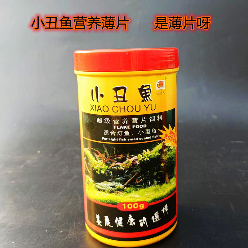 小丑鱼超级营养薄片饲料适合灯鱼小型鱼