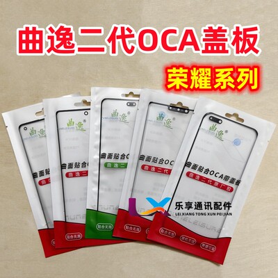 适用magic3 magic4/4pro 魔术5 魔术6 magic7pro曲逸盖板带OCA胶