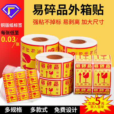 【1600张】中英文易碎贴标签贴纸