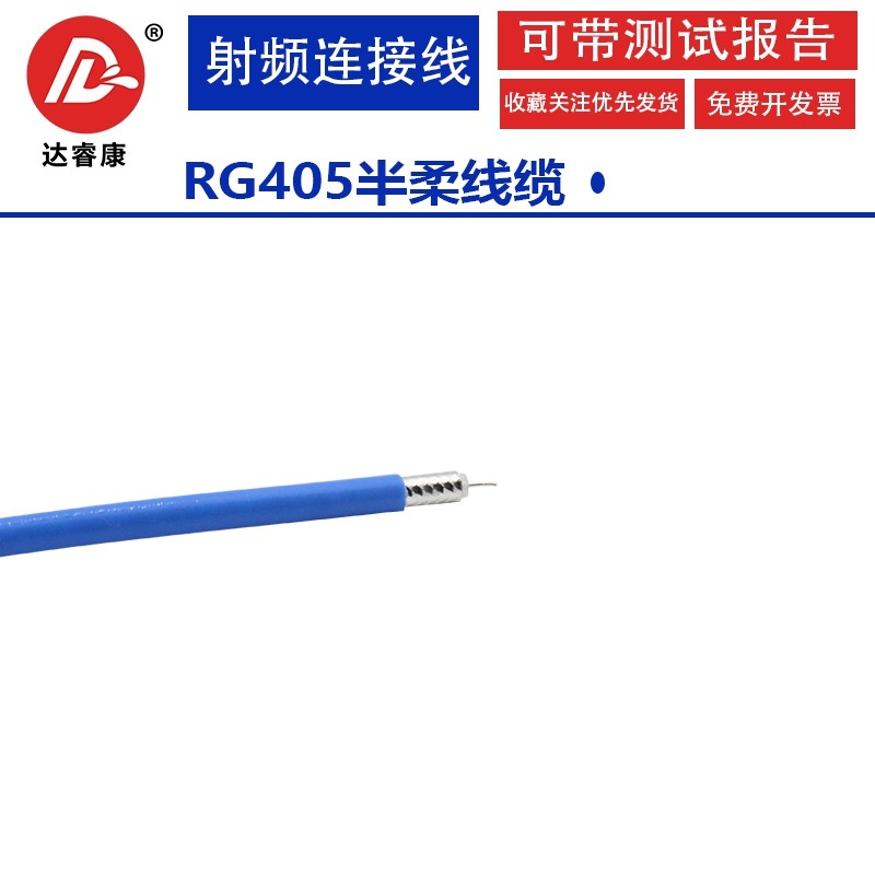RG405半柔线带护套 0-20GHz 50欧-2电缆 SFX-50-2蓝色半柔086电缆_虎窝淘