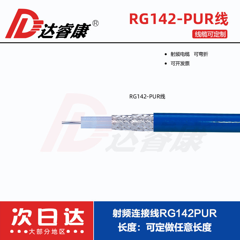 高频同轴电缆 RG142PUR电缆 柔软型50欧姆电缆组件测试线 50-3