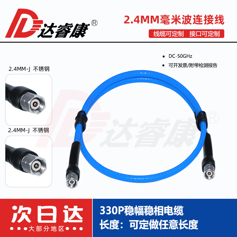 2.4MM公头毫米波测试电缆50GHZ 低损耗稳幅稳相电缆2.4公转公330P
