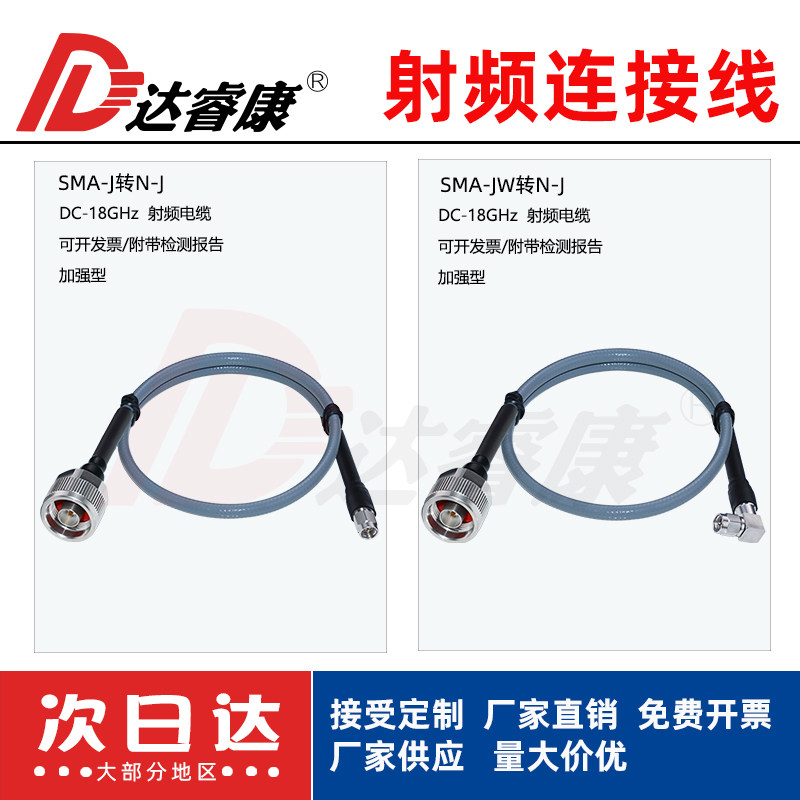 毫米波射频线n转sma电缆高频低损耗稳相测试线18GHZ不锈钢接头