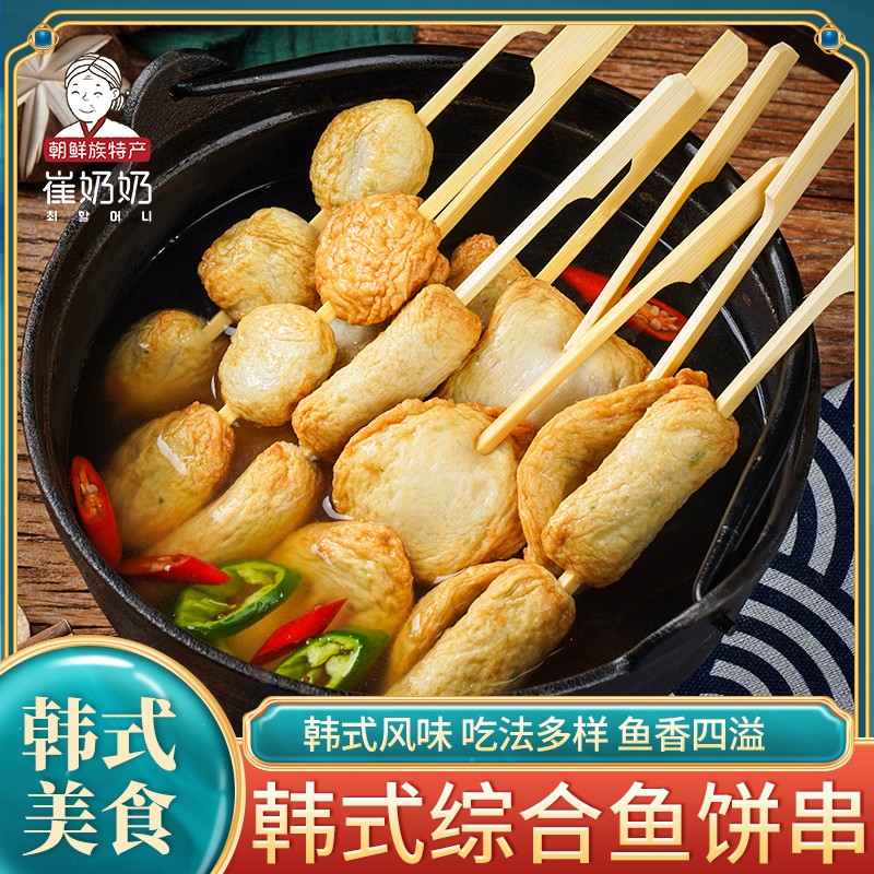 崔奶奶综合鱼饼串400g/袋 关东煮火锅串海鲜鱼丸类制品韩式串串香