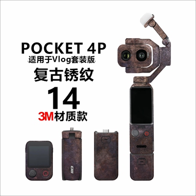 适用于大疆Vlog套装3M贴纸DJIpocket 4pro防刮保护3M贴膜改装皮肤
