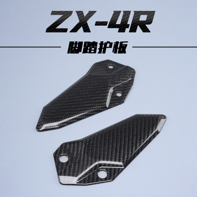 适用川崎ZX4RZX4RRzx25r碳纤维改装件外壳 脚踏护板
