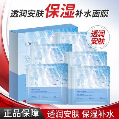 珀莱雅水漾透润保湿面膜组合装