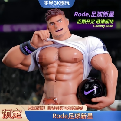 Rode足球新星GK手办男C模型