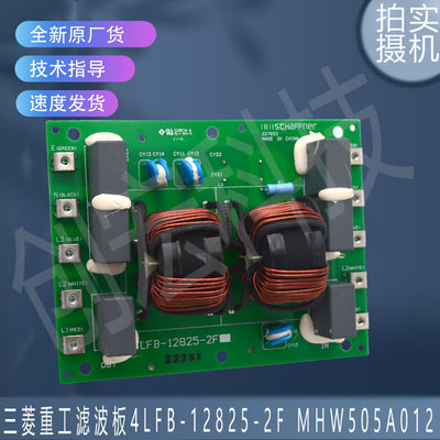 适用于三菱重工空调室外滤波板4LFB-12825-2F MHW505A012全新原装