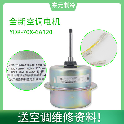 适用全新松下空调电机 ACXA95-02820 A951501 马达YDK-70X-6A120