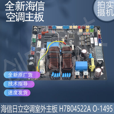 适用于全新的海信日立空调室外主板 H7B04522A O-1495 H7B06576A