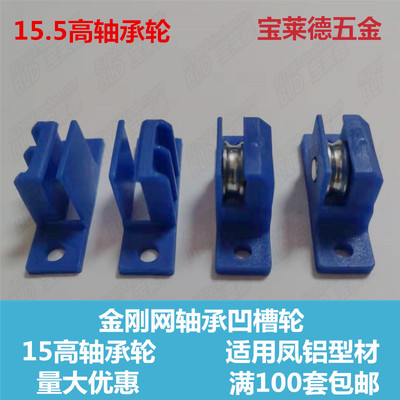 金刚网纱窗配件16高纱窗轴承滑轮子铝合金推拉移动纱窗片纱加高轮