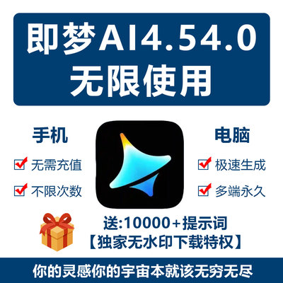 即梦ai4.5 4.0无限会员积分永久免费使用教程海螺ai图片视频生成