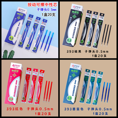 按动子弹头可擦中性笔芯奥德美蓝