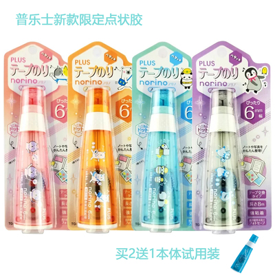 普乐士日本口红手帐动物双面胶