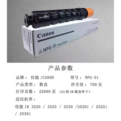 原装佳能2525粉盒 NPG-51墨粉 G51 iR2520i iR2530i iR2525i iR25