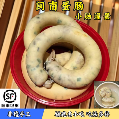 闽南蛋肠小肠灌蛋蛋菇火锅食材