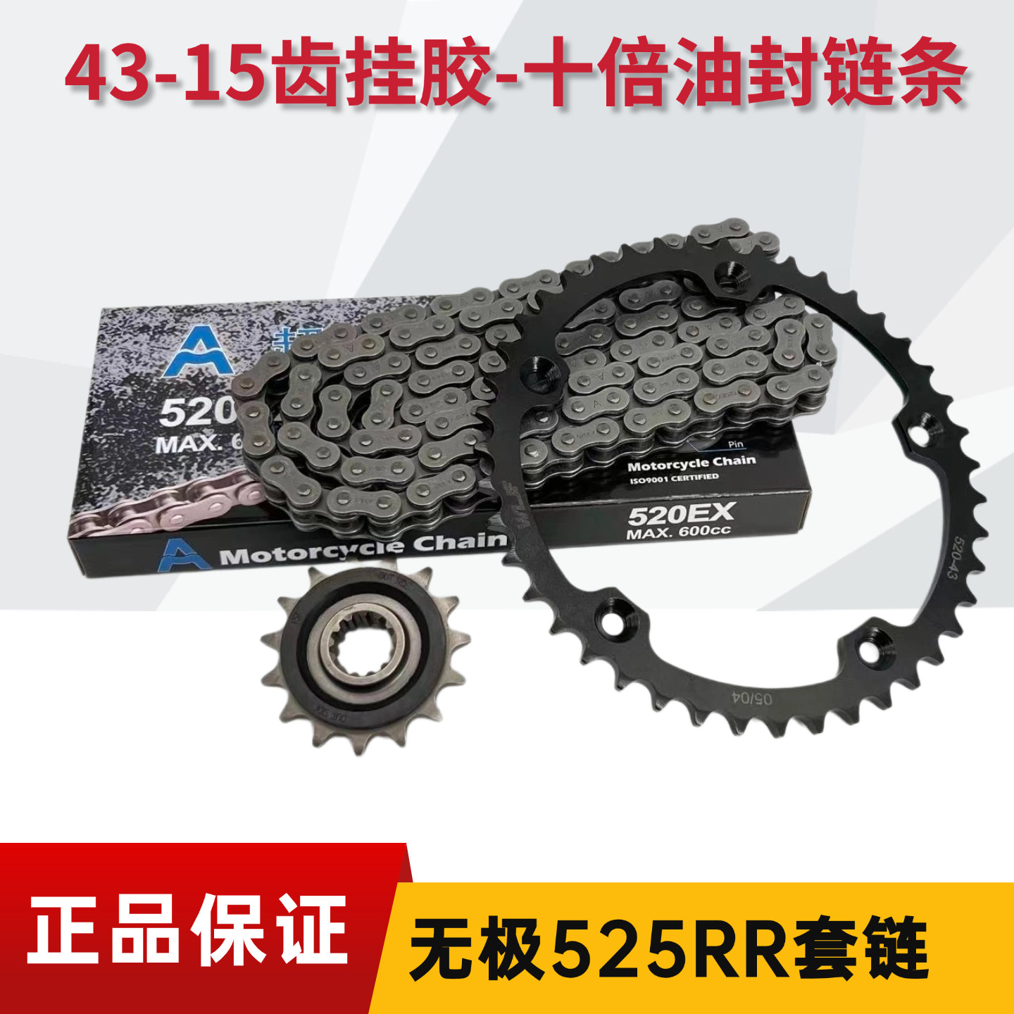 适用隆鑫无极RR525改装大小链轮牙盘链轮超汇油封链条套链三件套