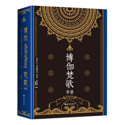 现货 薄*梵歌原意 AC巴克提维丹塔斯瓦米帕布帕德 李建霖 印度瑜伽梵汉对照印度传统文化梵文哲学和宗教知识读物心理健康心里疏导