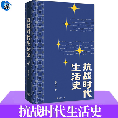 抗战时代生活史陈存仁