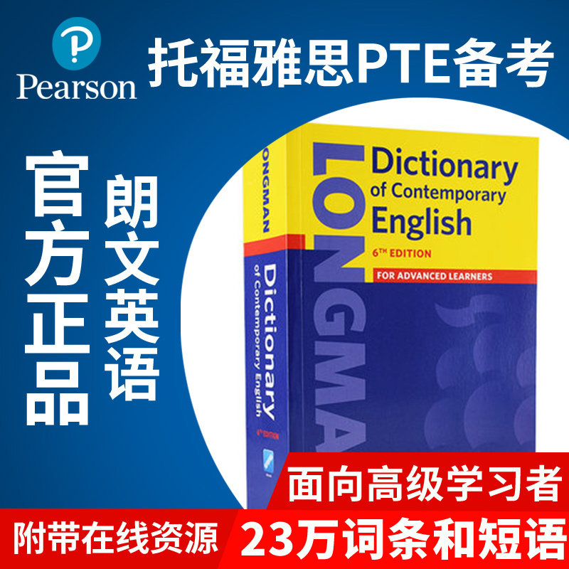 培生英文原版进口Longman Dictionary of Contemporary English 6th Edition朗文当代辞典第6版 ...