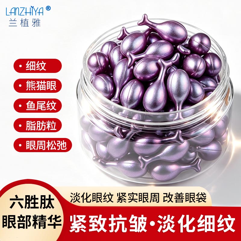 眼部紧致抗皱精华液保湿提亮淡化细纹眼纹眼袋脂肪粒改善熊猫眼