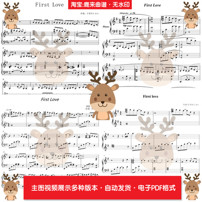 First love-宇多田光 共9个版本 钢琴谱 钢琴简谱 电子格式