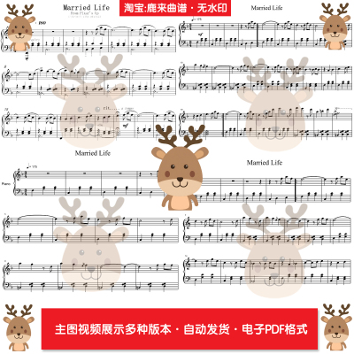 Married Life飞屋环游记 共6个版本 钢琴谱 电子格式