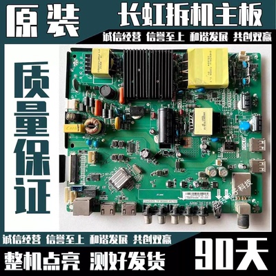 长虹LED49C1000N/49C1080N主板