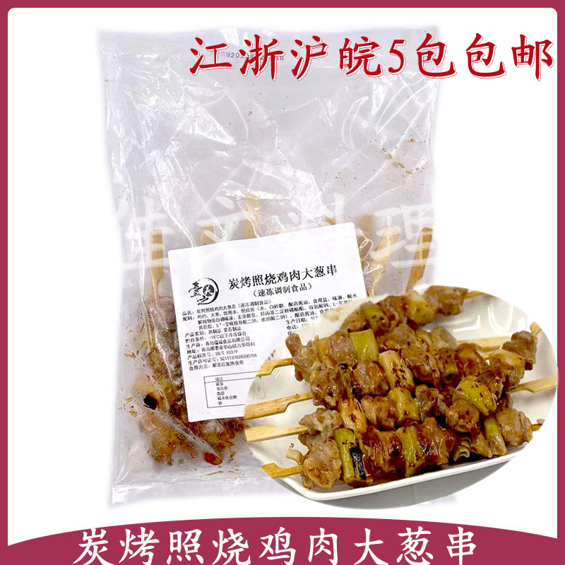 照烧鸡肉大葱串日式炭烤鸡腿肉串冷冻脆骨丸烧烤肉串45克*10串