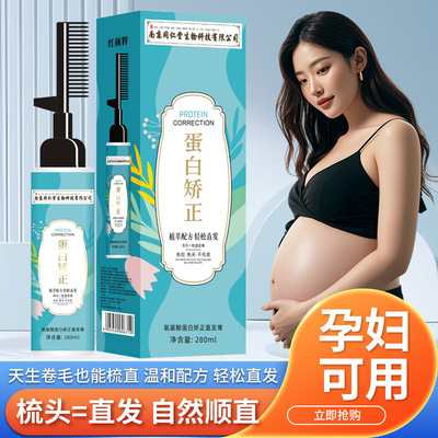 氨基酸直发膏不伤发冷烫洗拉直软化剂柔顺剂蛋白矫正一梳直烫发膏