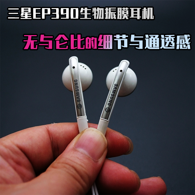 媲美MX760！三星EP390生物振膜耳机超越MX500 365 375潜39H180_虎窝淘