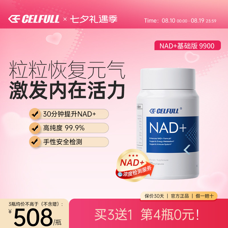 赛立复NAD+9900/12000/20000 高纯NAD+补充剂香港直邮