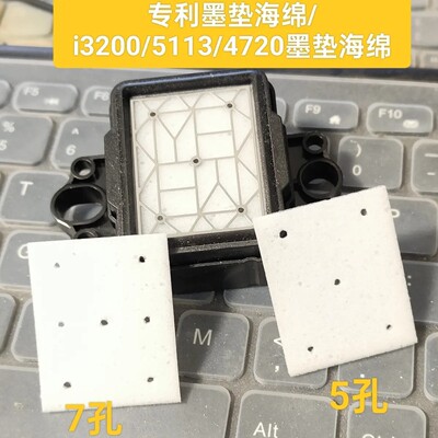 i3200吸墨垫爱普生4720喷头墨栈欣科达写真机喷头墨栈帽耐腐墨垫