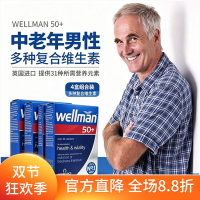 英国wellman50中老年人