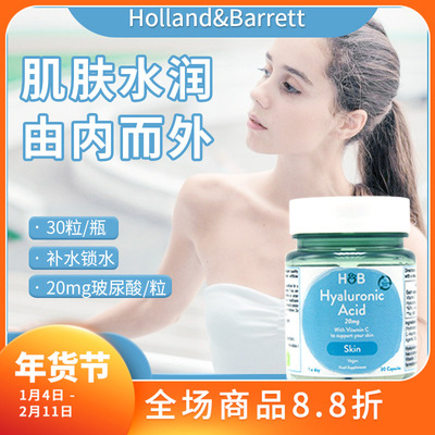 英国荷柏瑞玻尿酸维生素CVC胶囊
