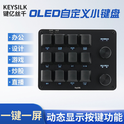 OLED旋钮自定义小键盘procreate设计师宏编程Ps达芬奇Pr一键一屏